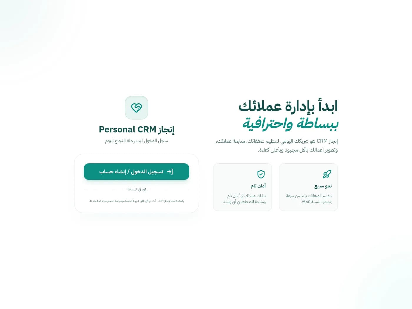 إنجاز Personal CRM
