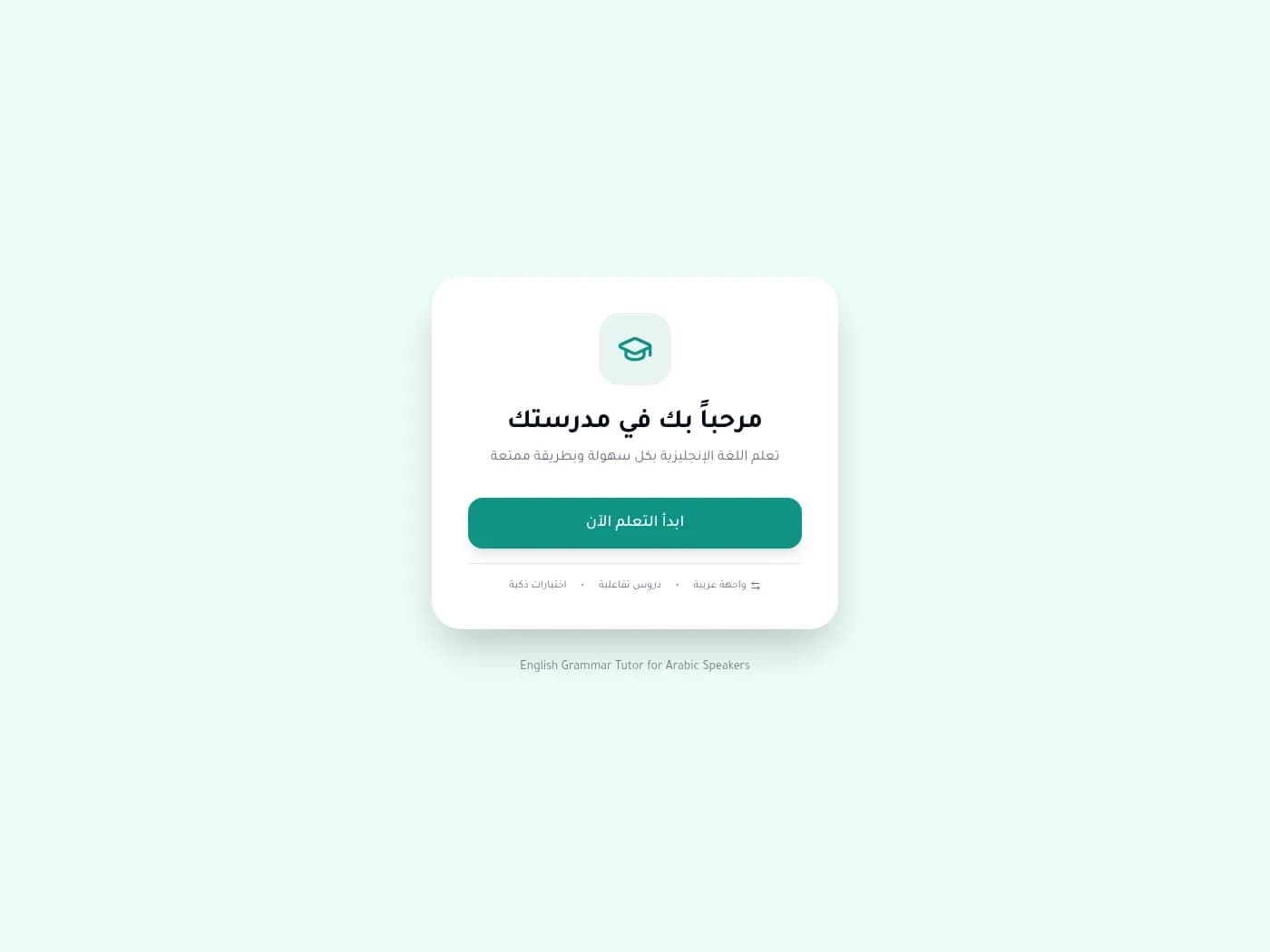 English Grammar Tutor