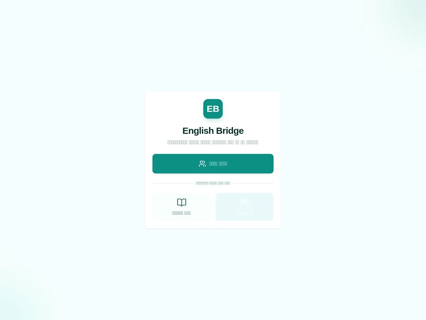 English Bridge App