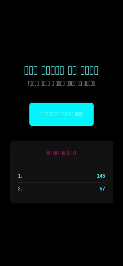 Epic Mobile Game