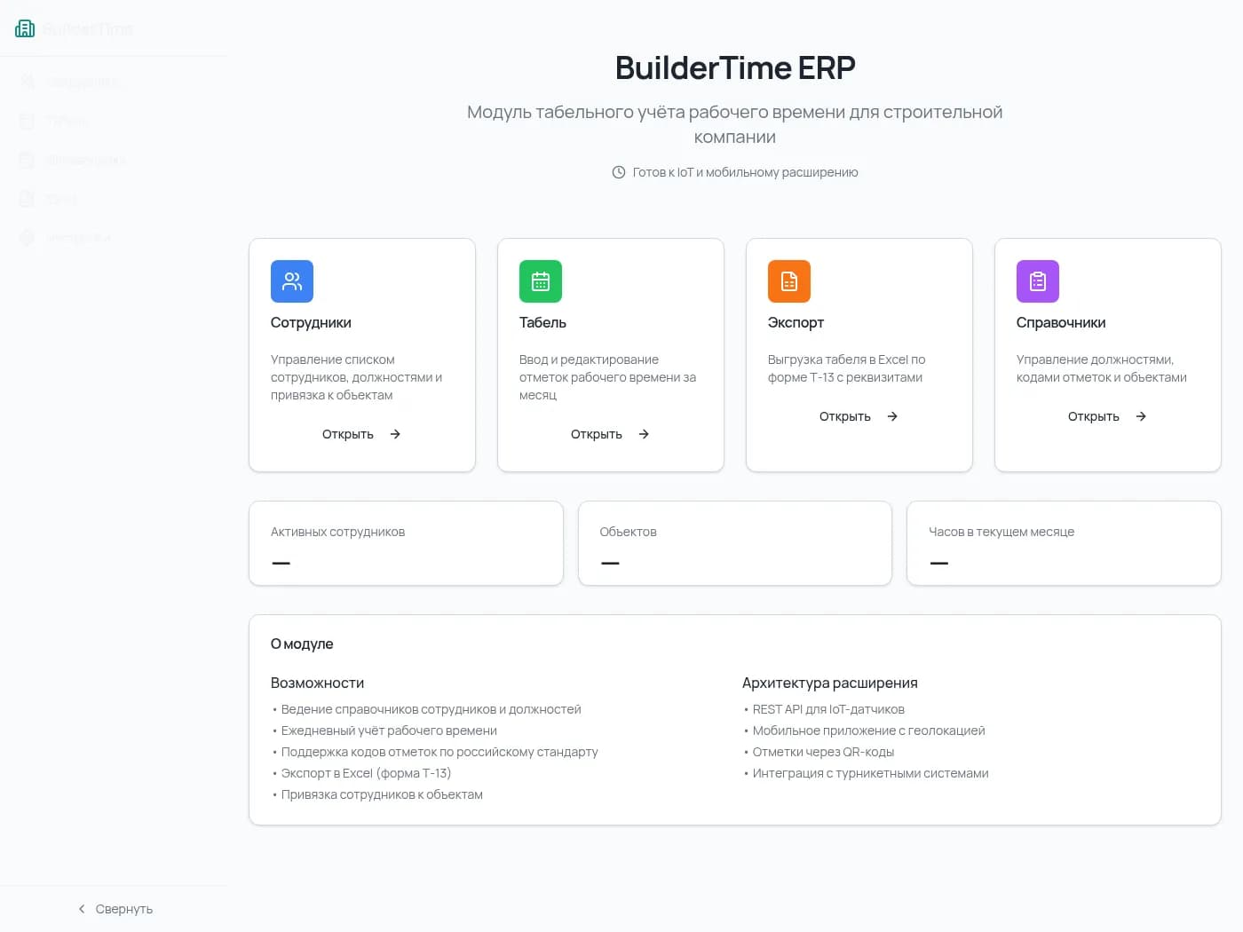 BuilderTime ERP Module