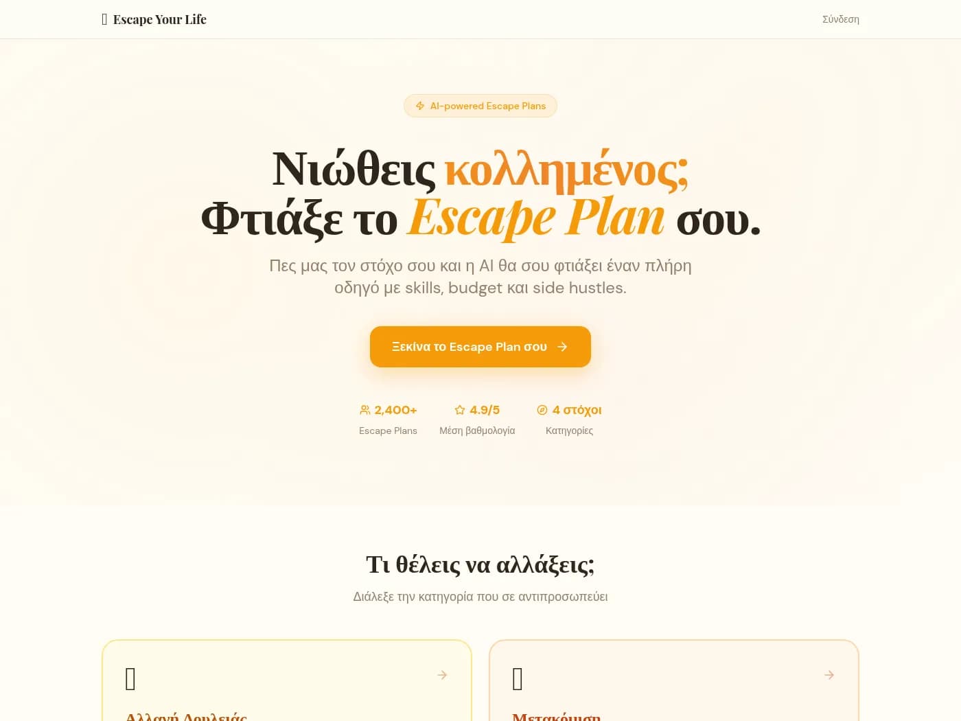 Escape Your Life App