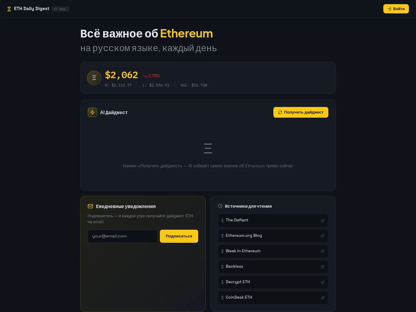 ETH Daily Digest