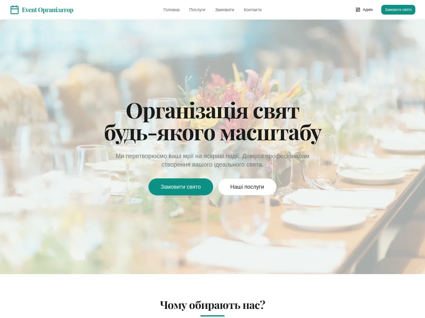 Event Організатор Web