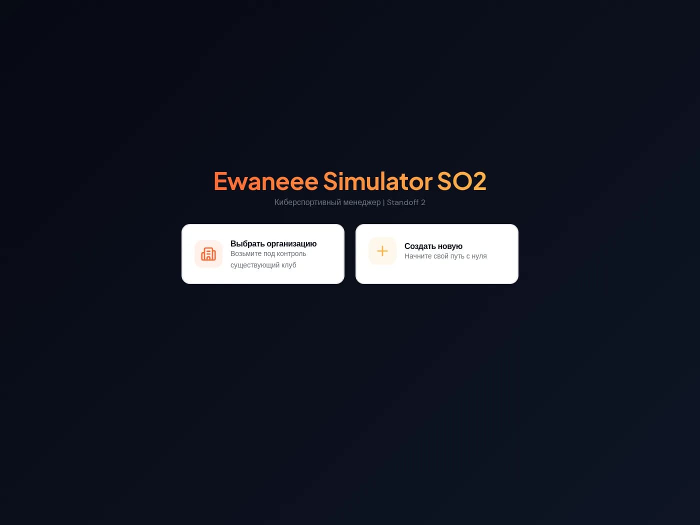 Ewaneee eSports Manager