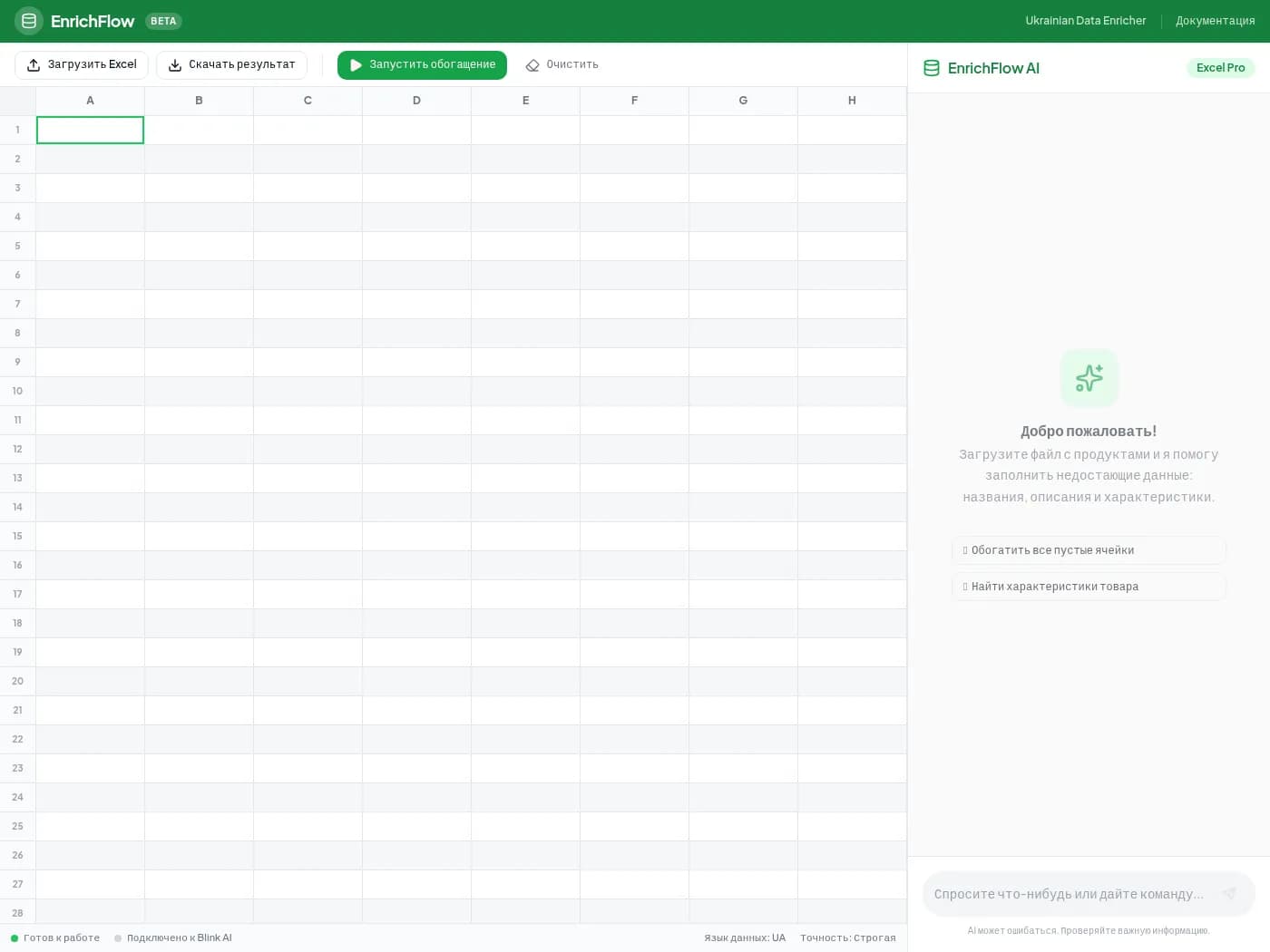 Product Data Enricher
