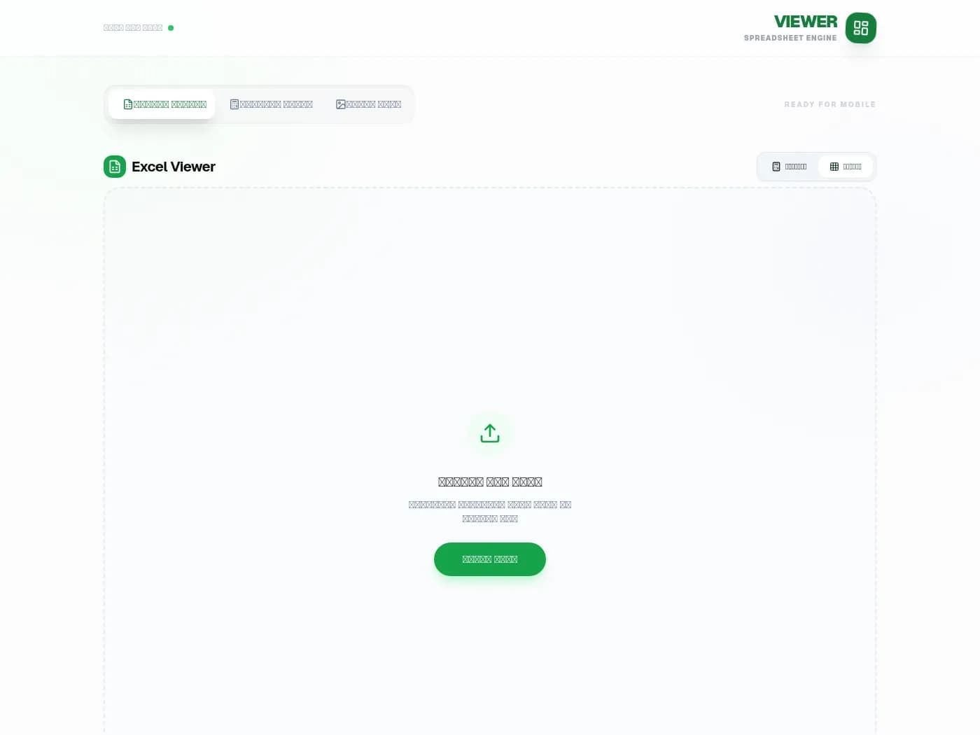 Mobile Excel Viewer Page