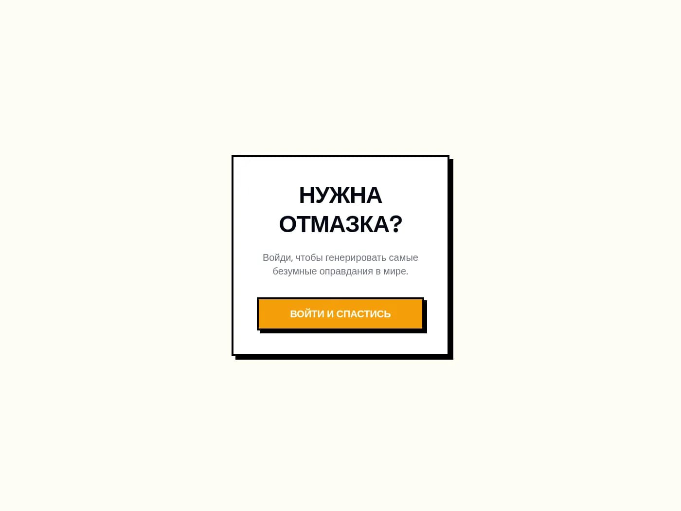 Excuse Generator