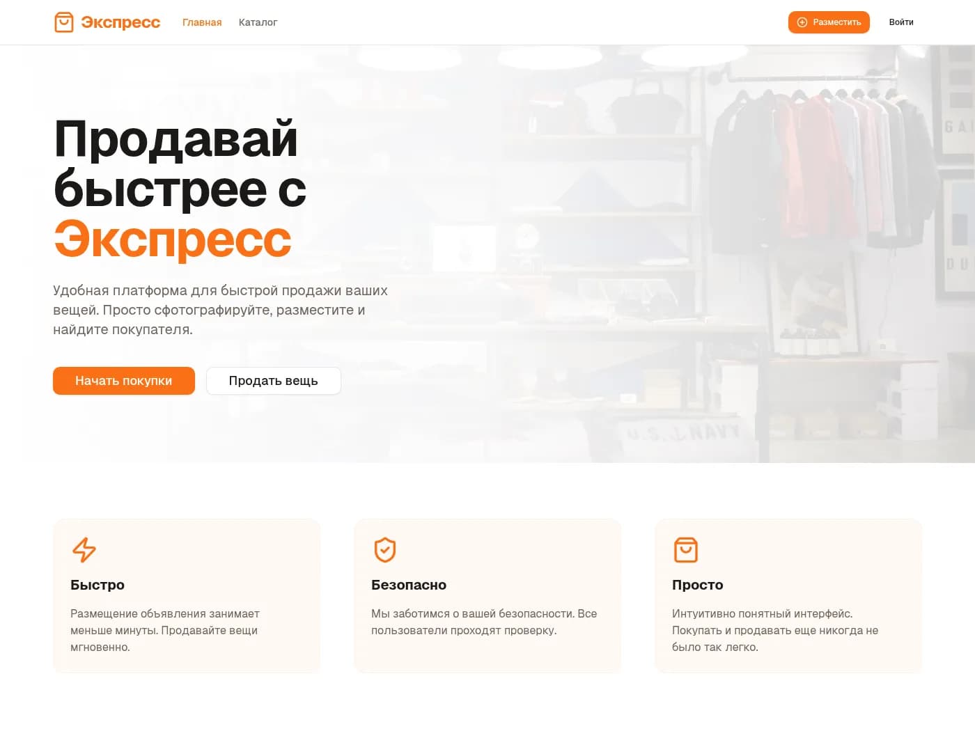 Экспресс Маркет
