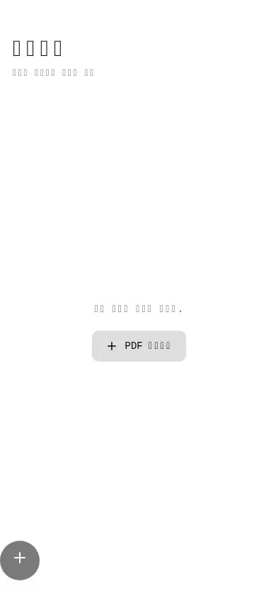 EZ Read Mobile App