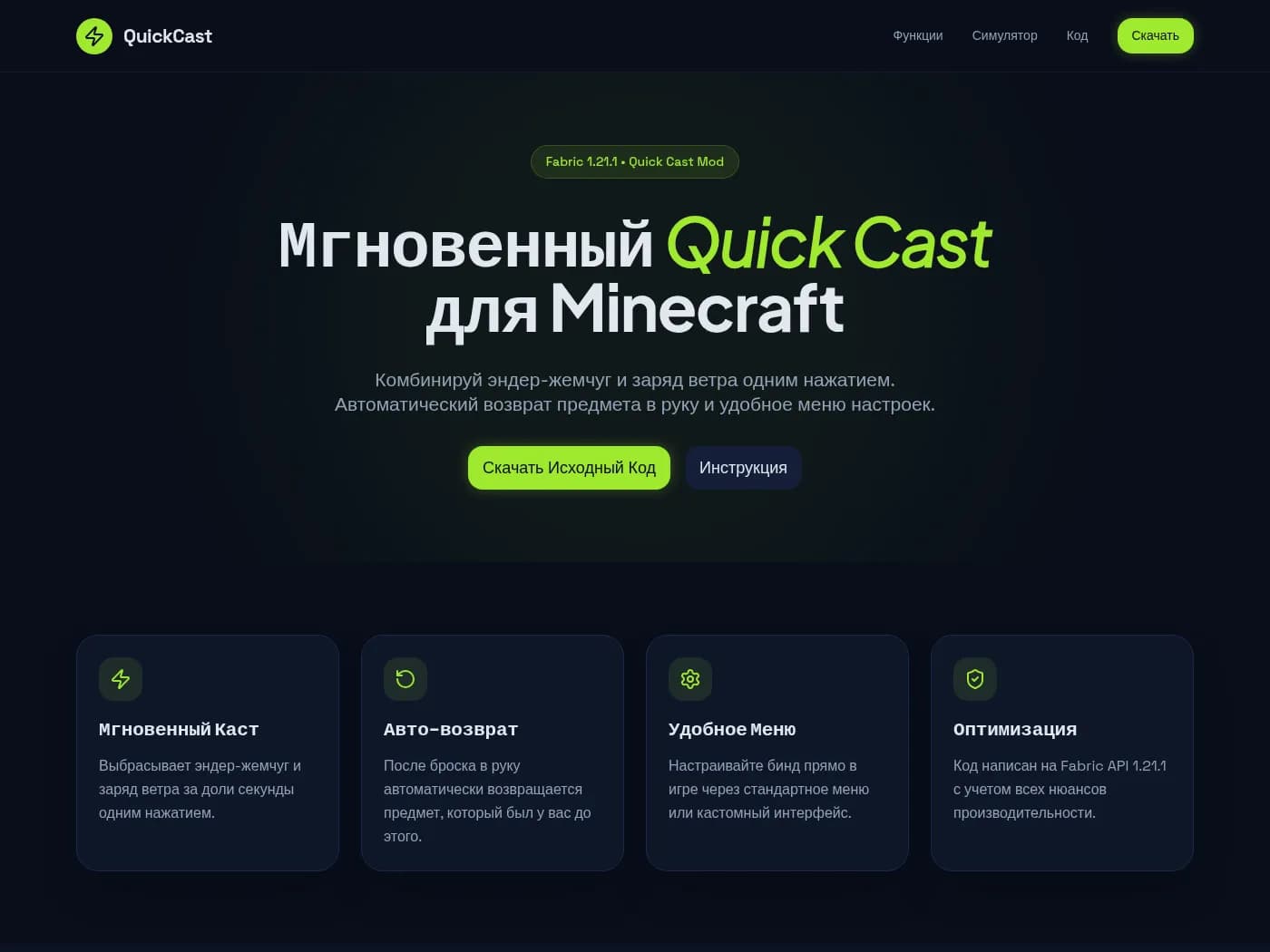 Fabric Mod Quick Cast