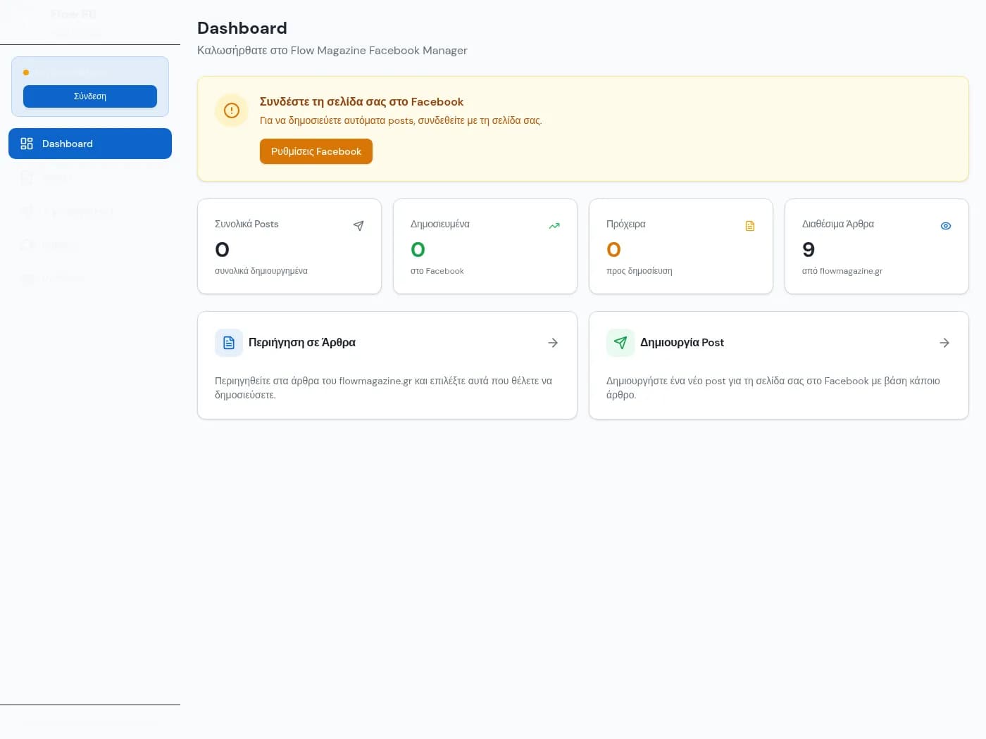FlowMag Facebook Manager