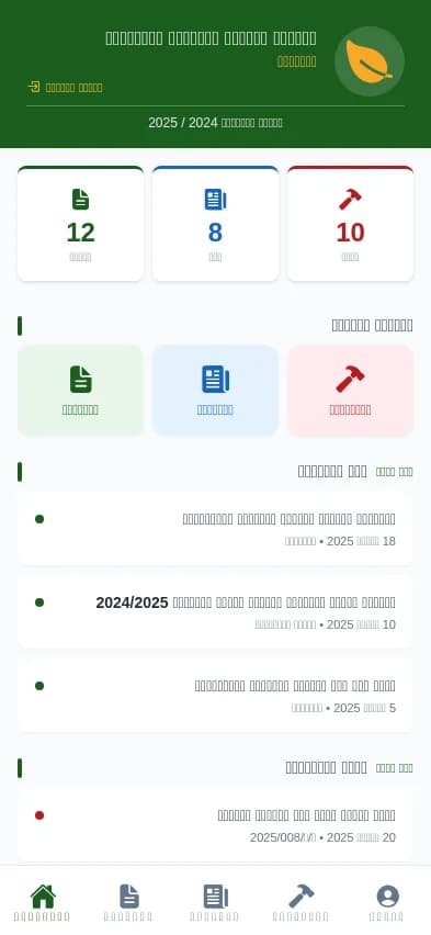 FacultyHub Portal