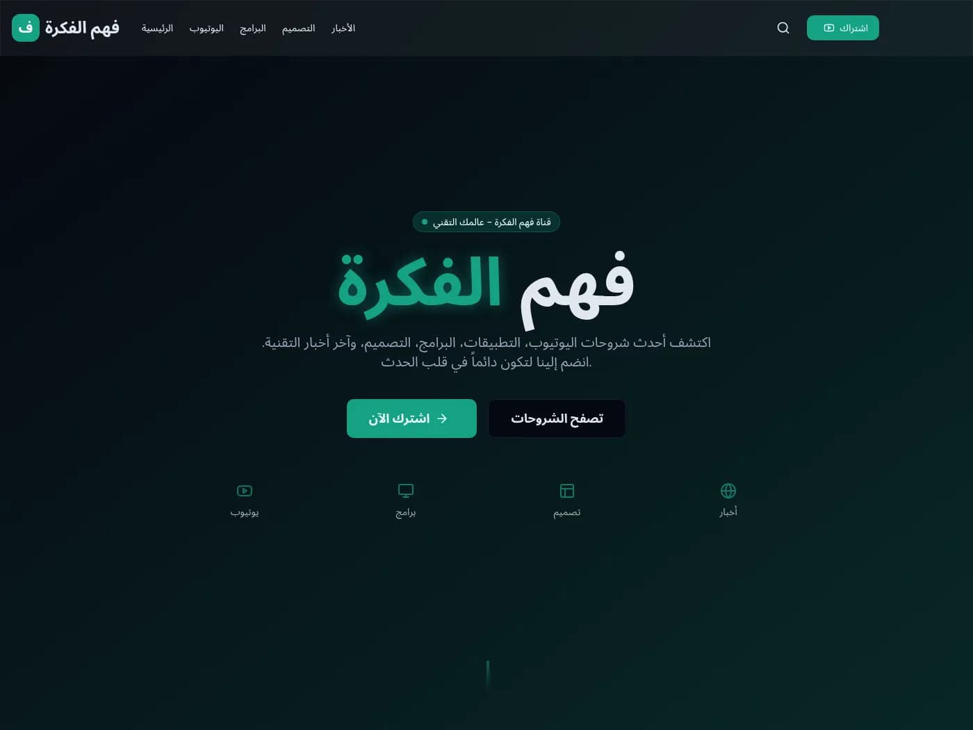 Fahm El Fekra Promo