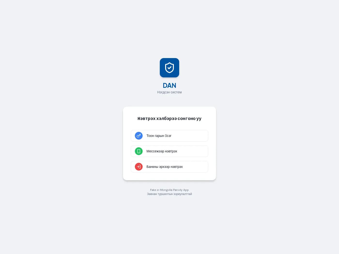 Fake e-Mongolia App