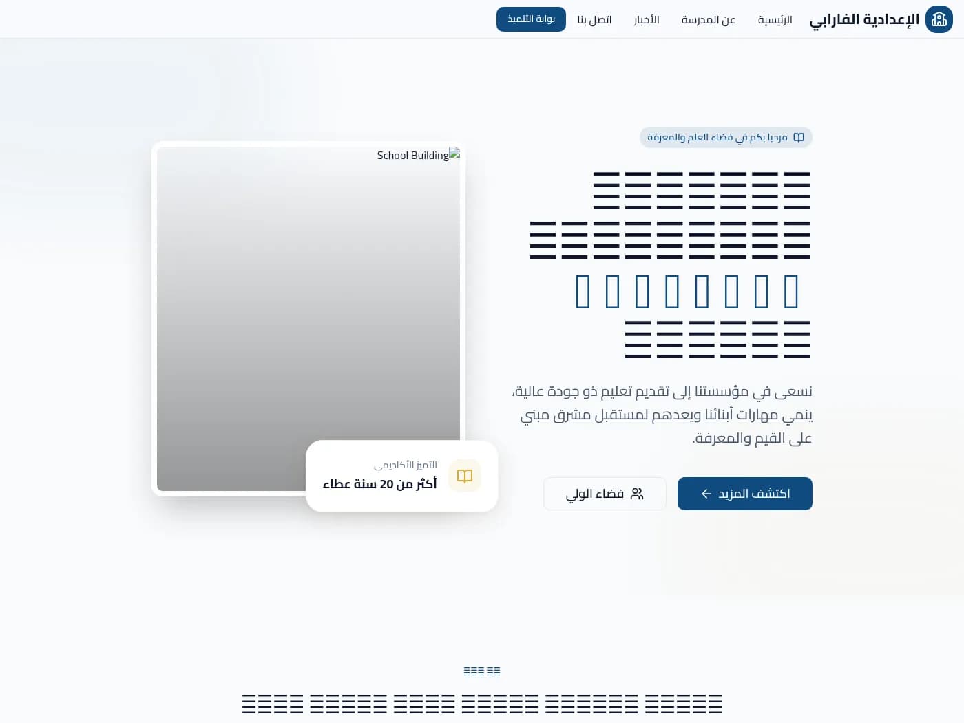 Farabi School Web Portal
