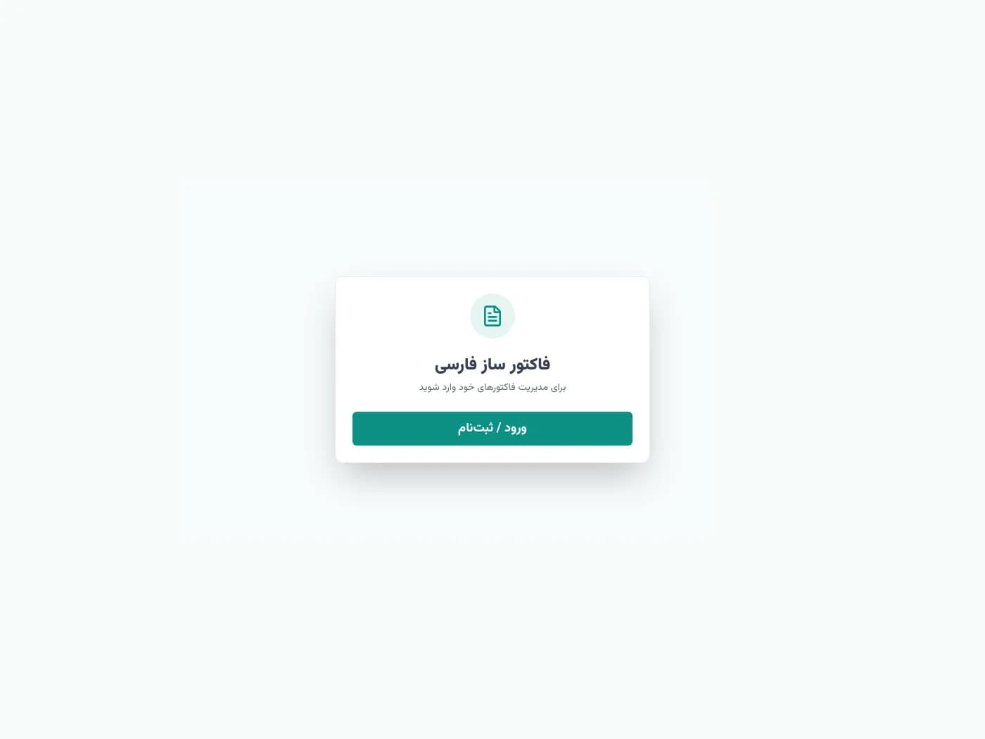 Farsi Invoice Builder
