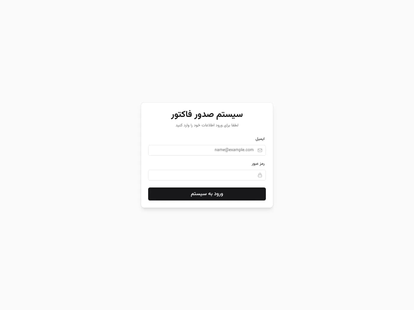 Farsi Invoice System