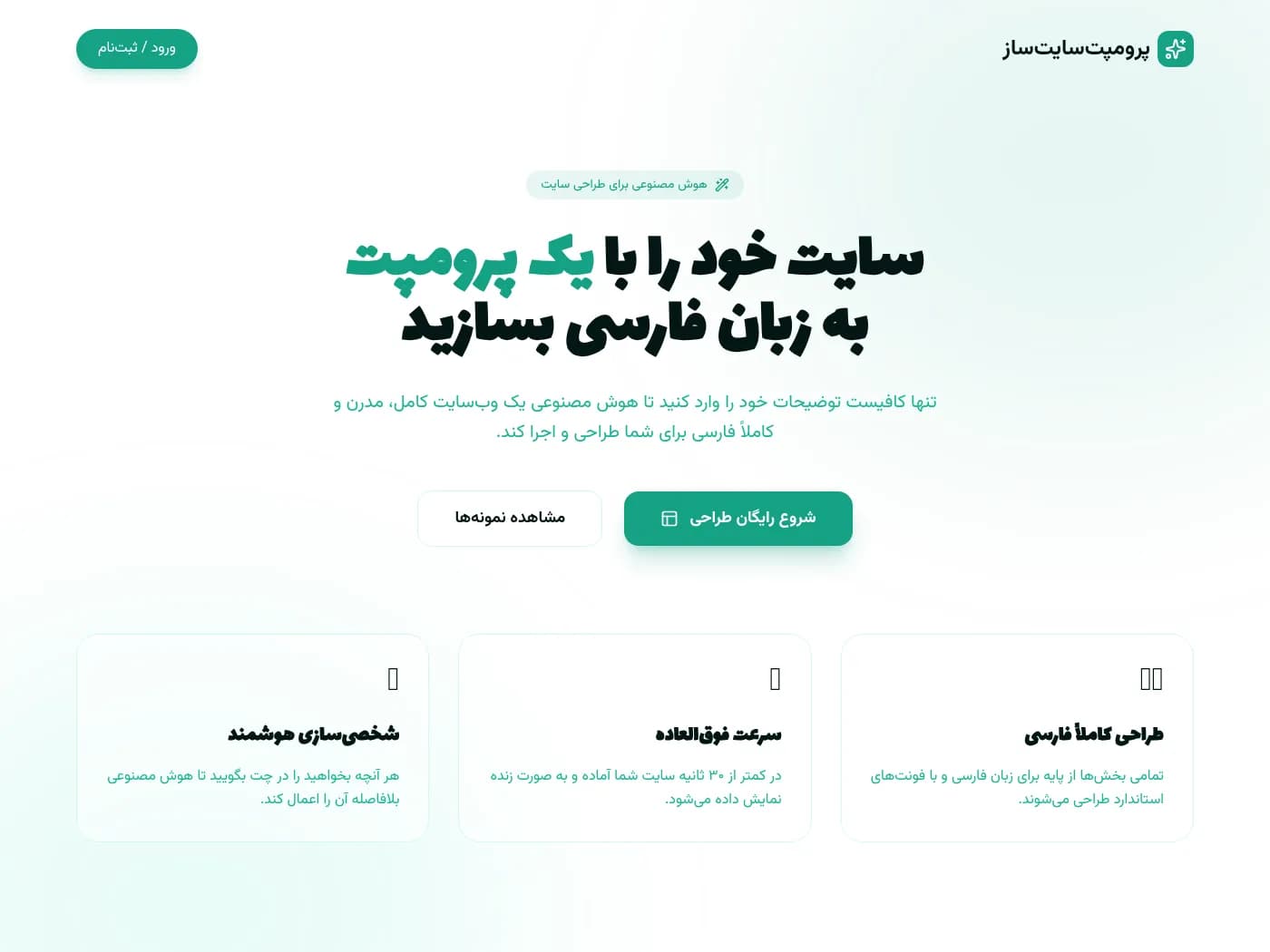 پرومپت‌سایت‌ساز