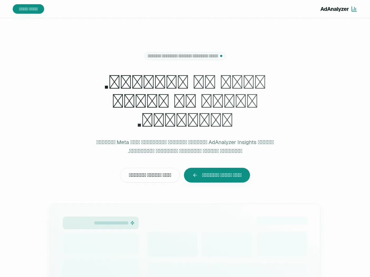 AdAnalyzer Insights