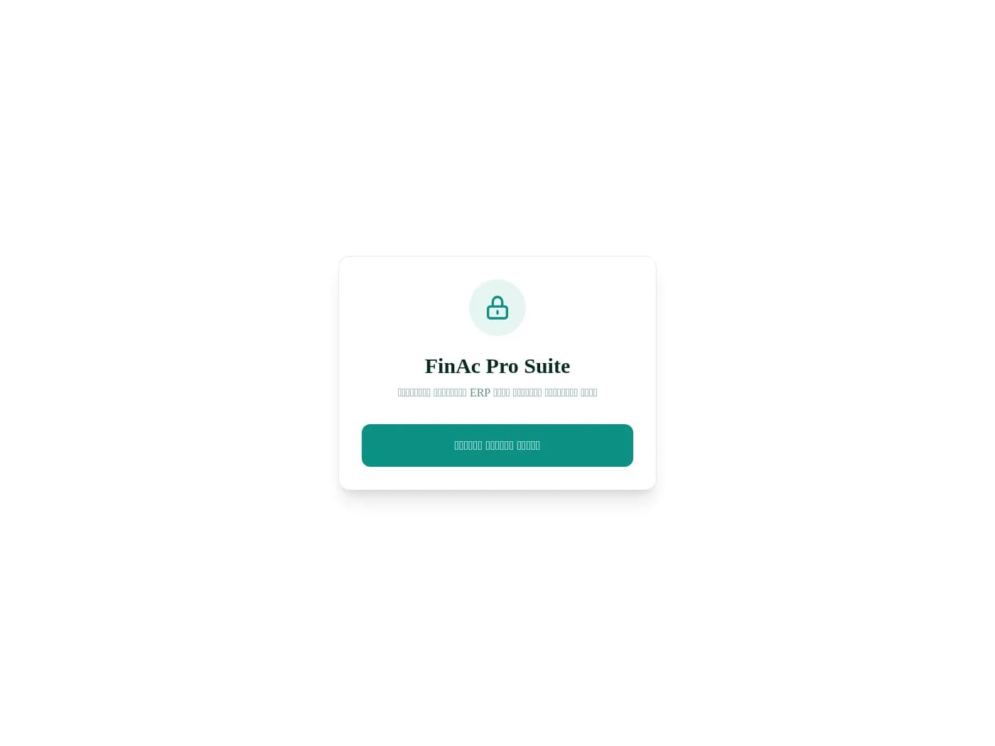 FinAc Pro Suite
