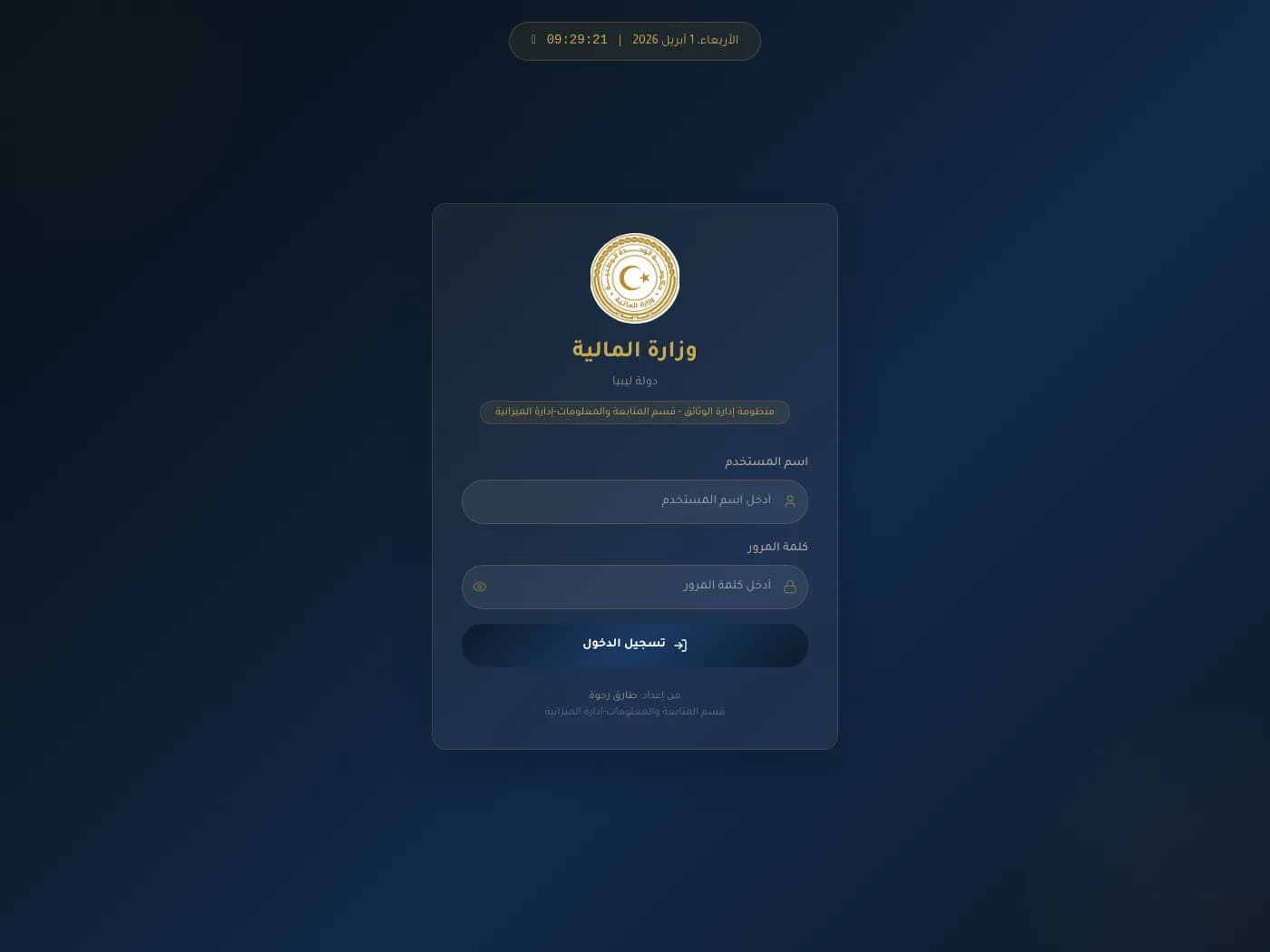 وثائق المالية