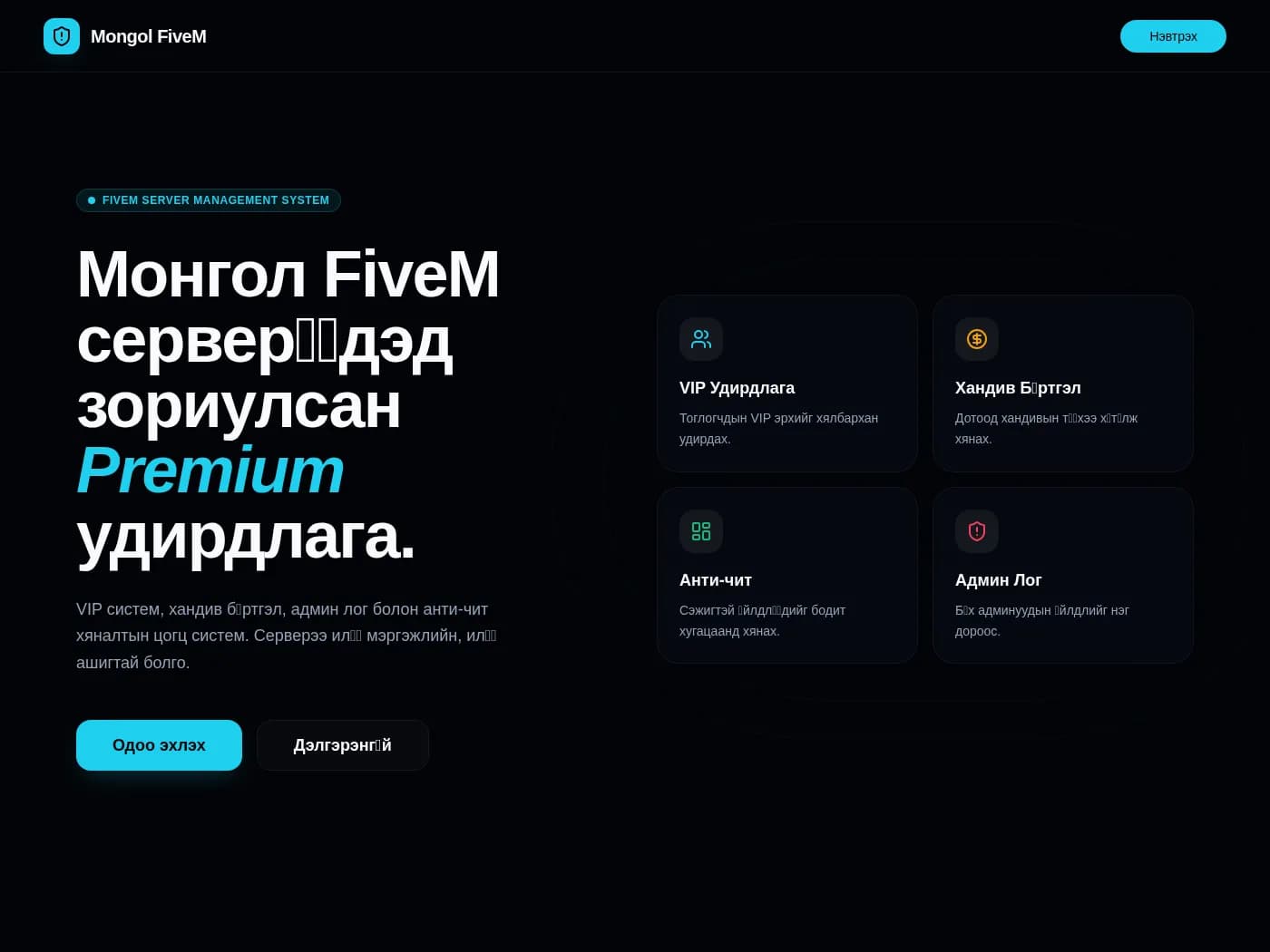 Mongol FiveM Premium Tool