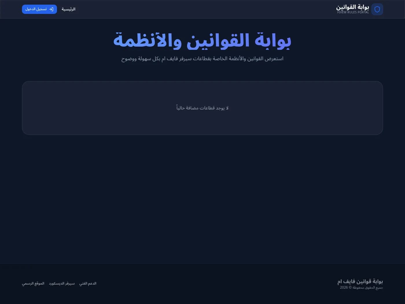 FiveM Law Portal