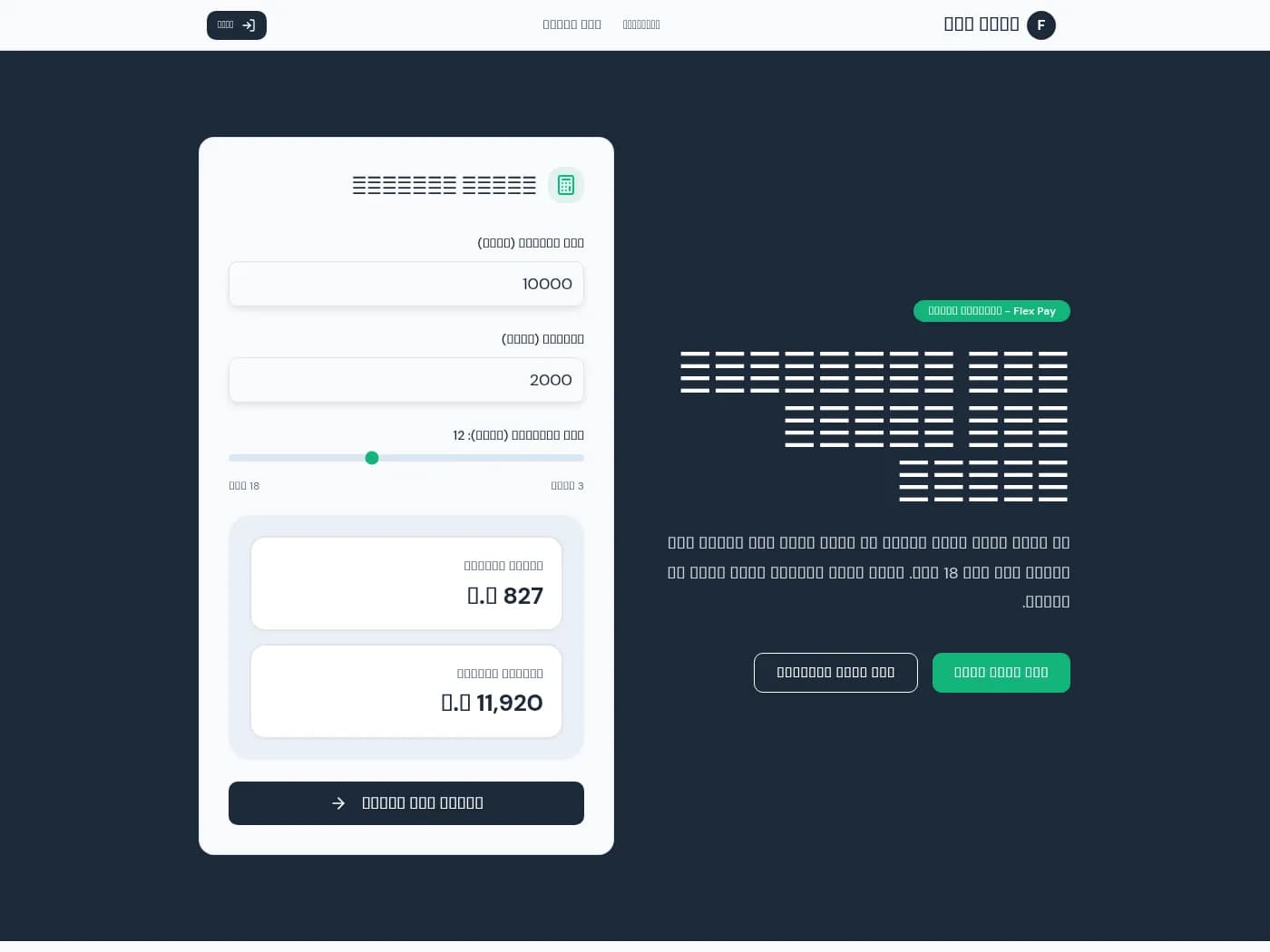 Flex Pay Installment Platform