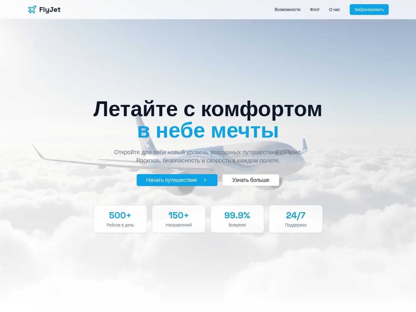 FlyJet Landing Page