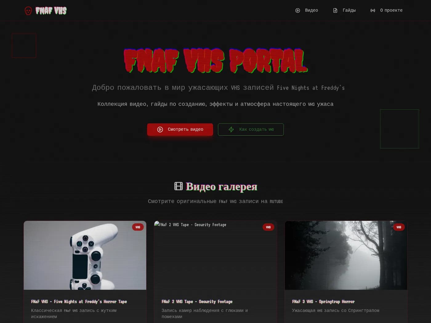 FNaF VHS Portal