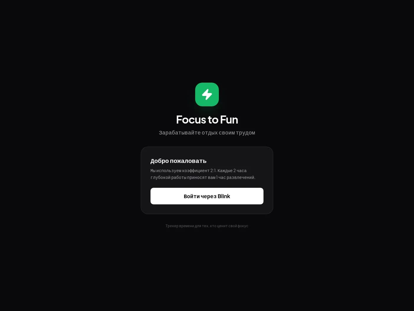 Focus to Fun Tracker