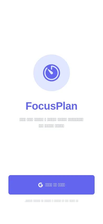 FocusPlan فارسی