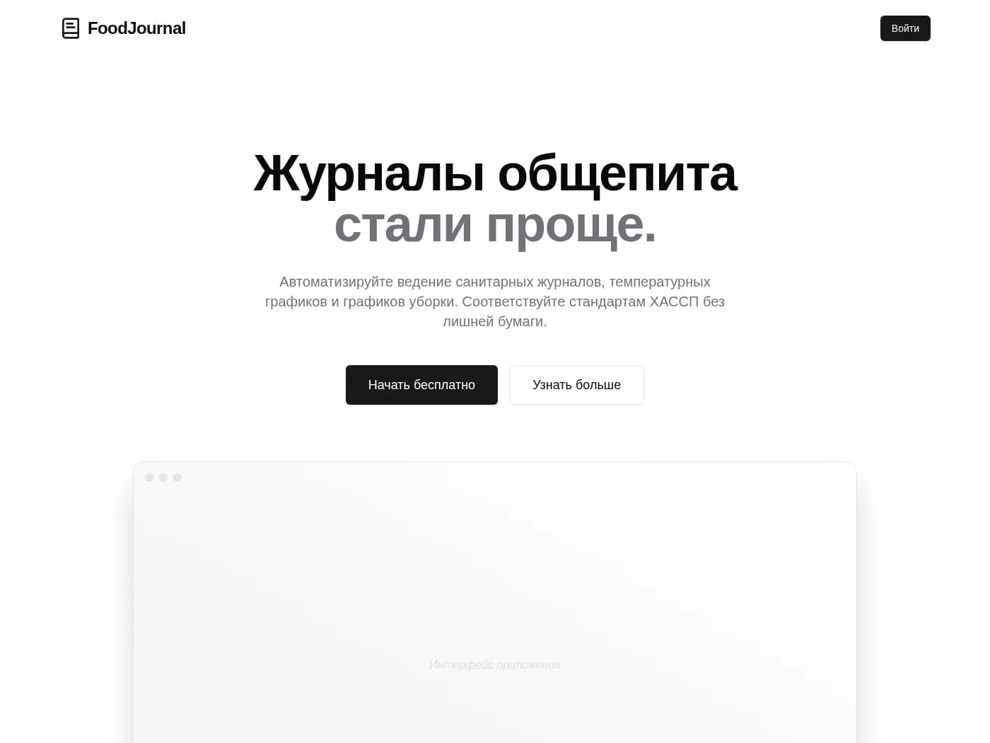Food Journal Manager