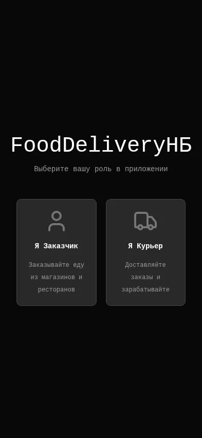 FoodDeliveryНБ