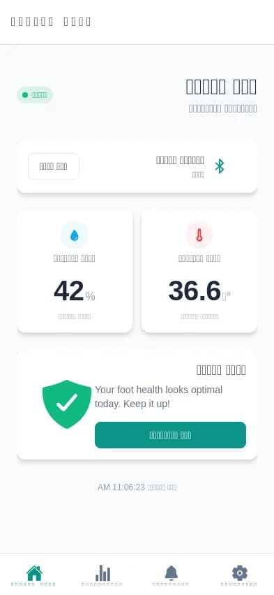 Smart Foot Health App