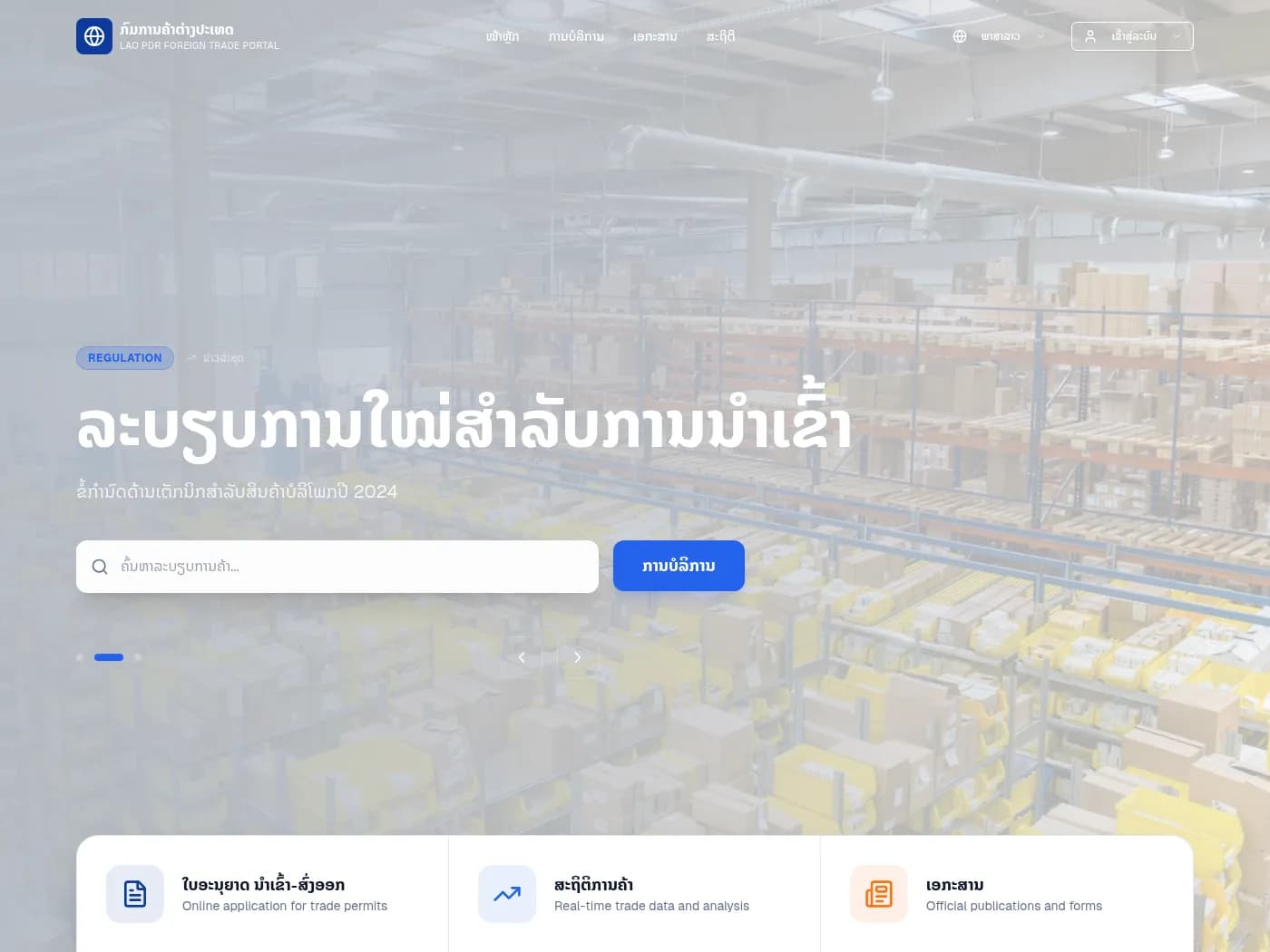 Foreign Trade Portal
