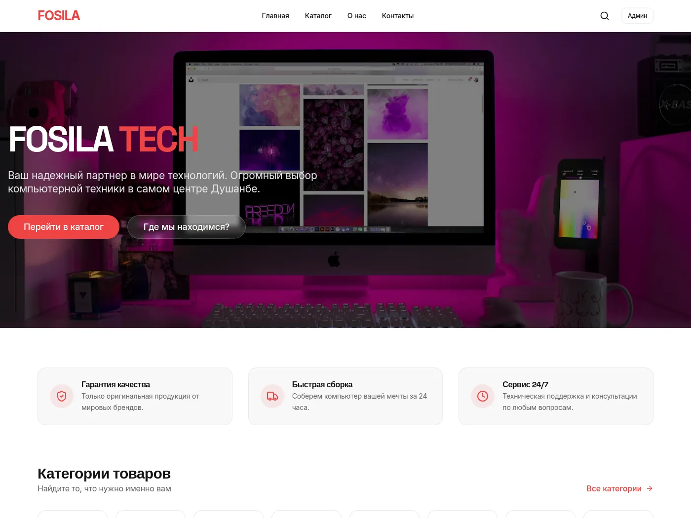 Fosila Tech Catalog