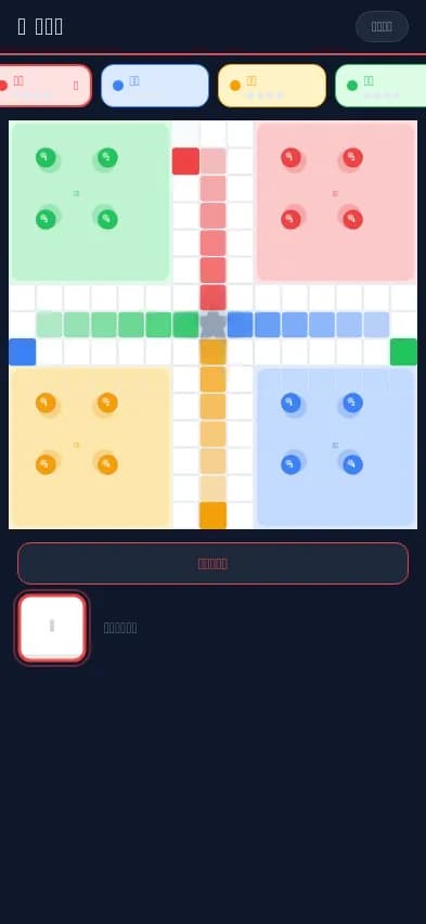 Four Player Ludo Game