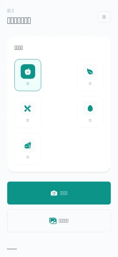 FreshGuard AI App