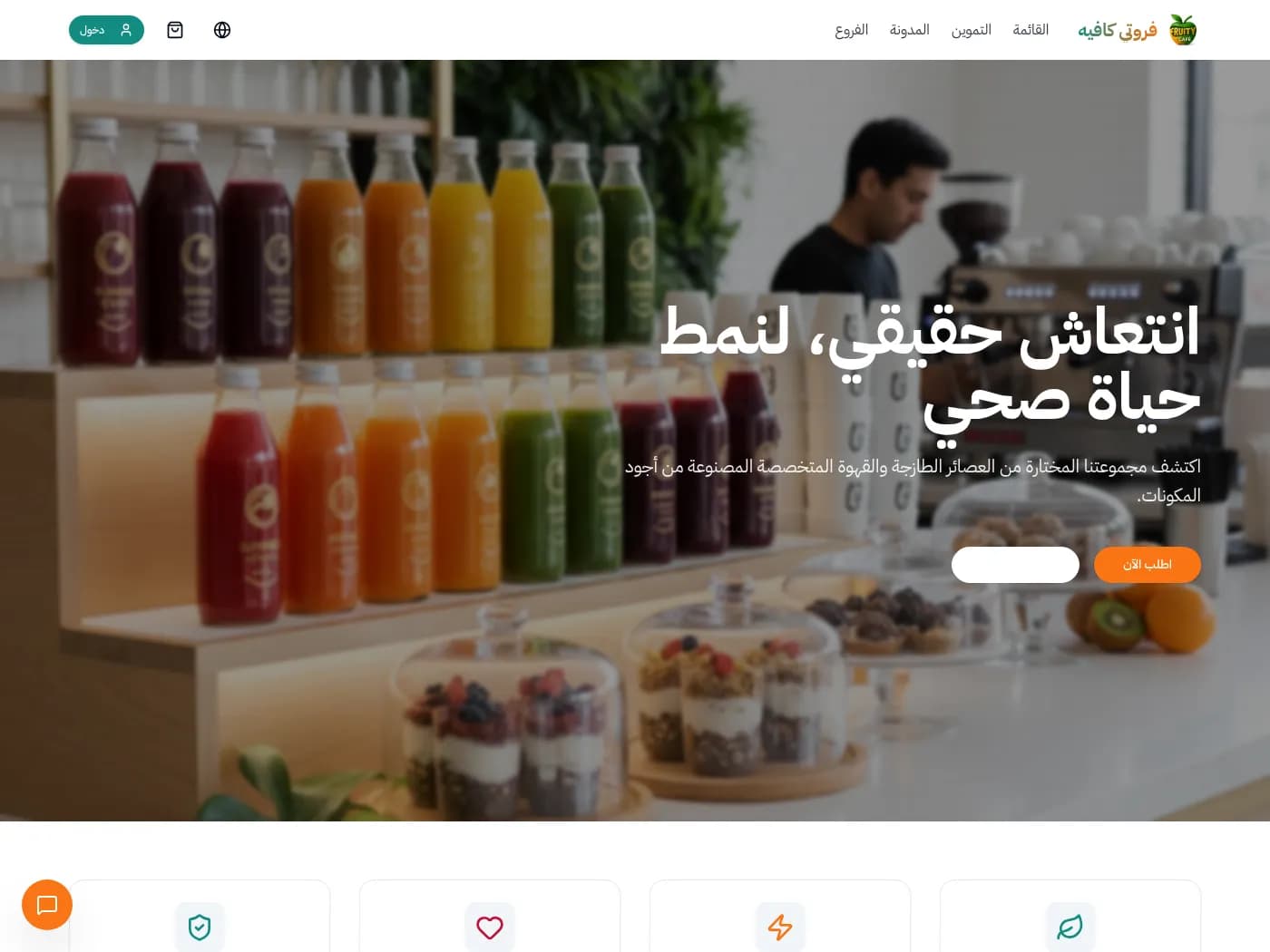 FruityCafe Store