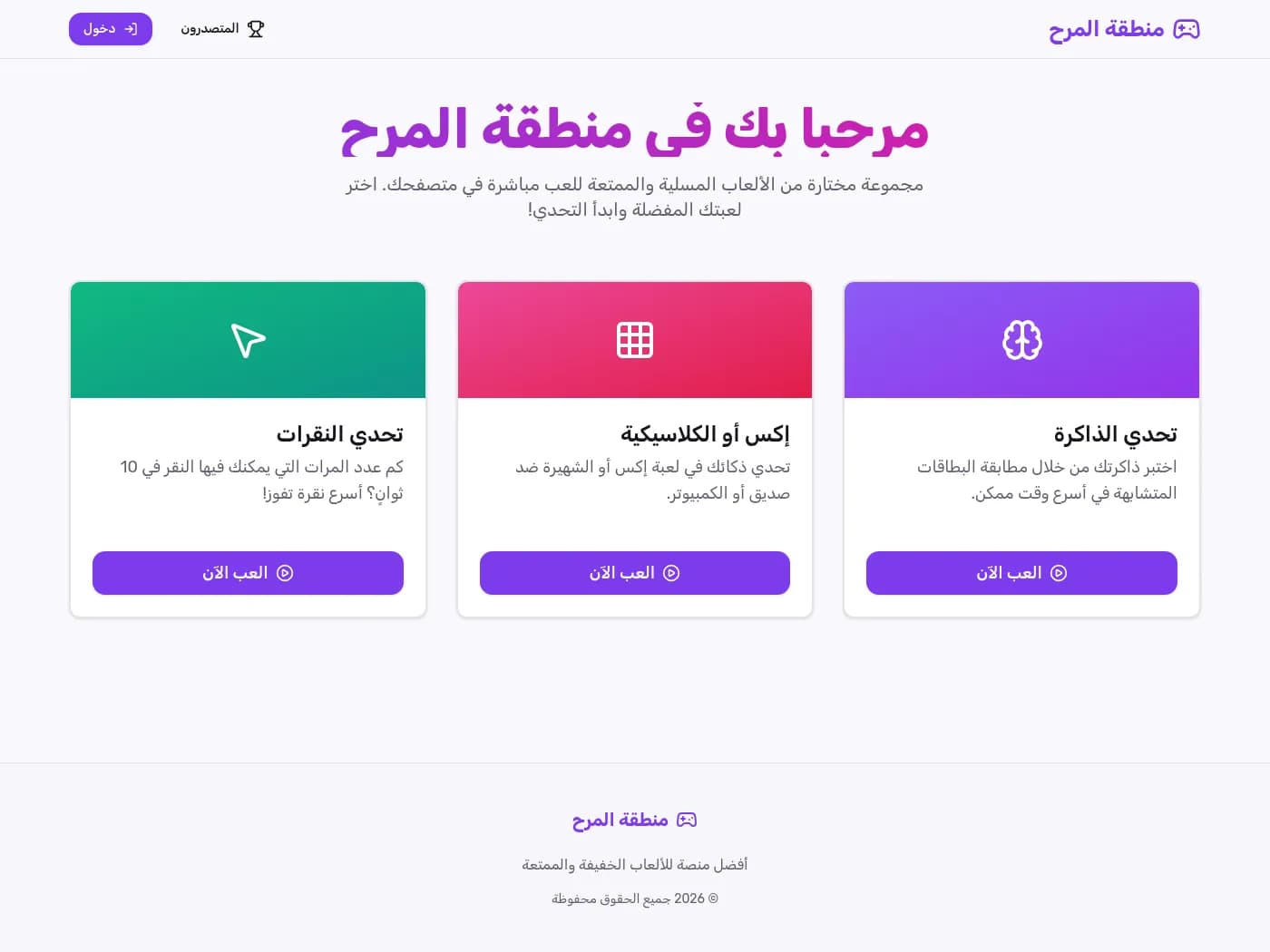 FunZone Games App