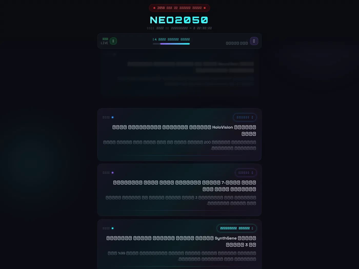 Neo2050 News Portal