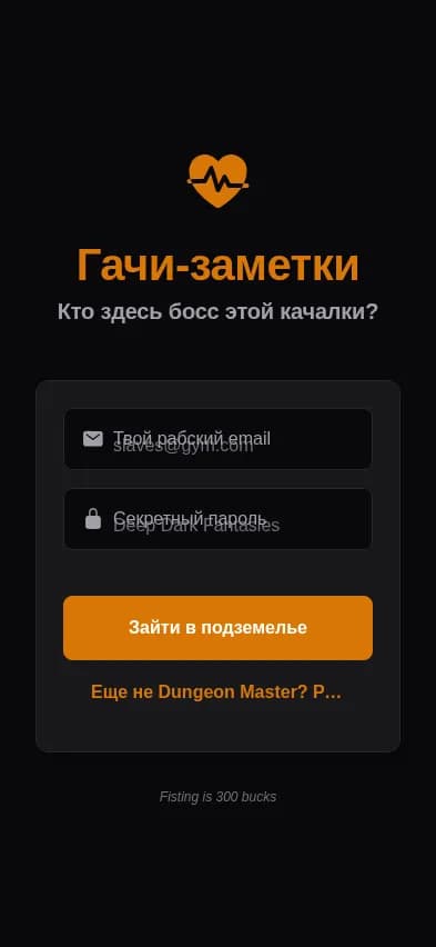 Гачи-заметки