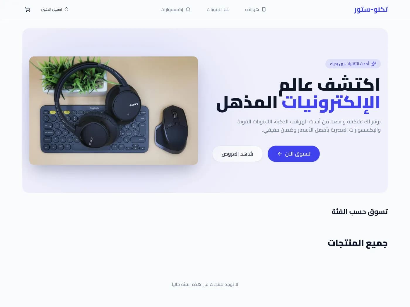 Gadget Storefront