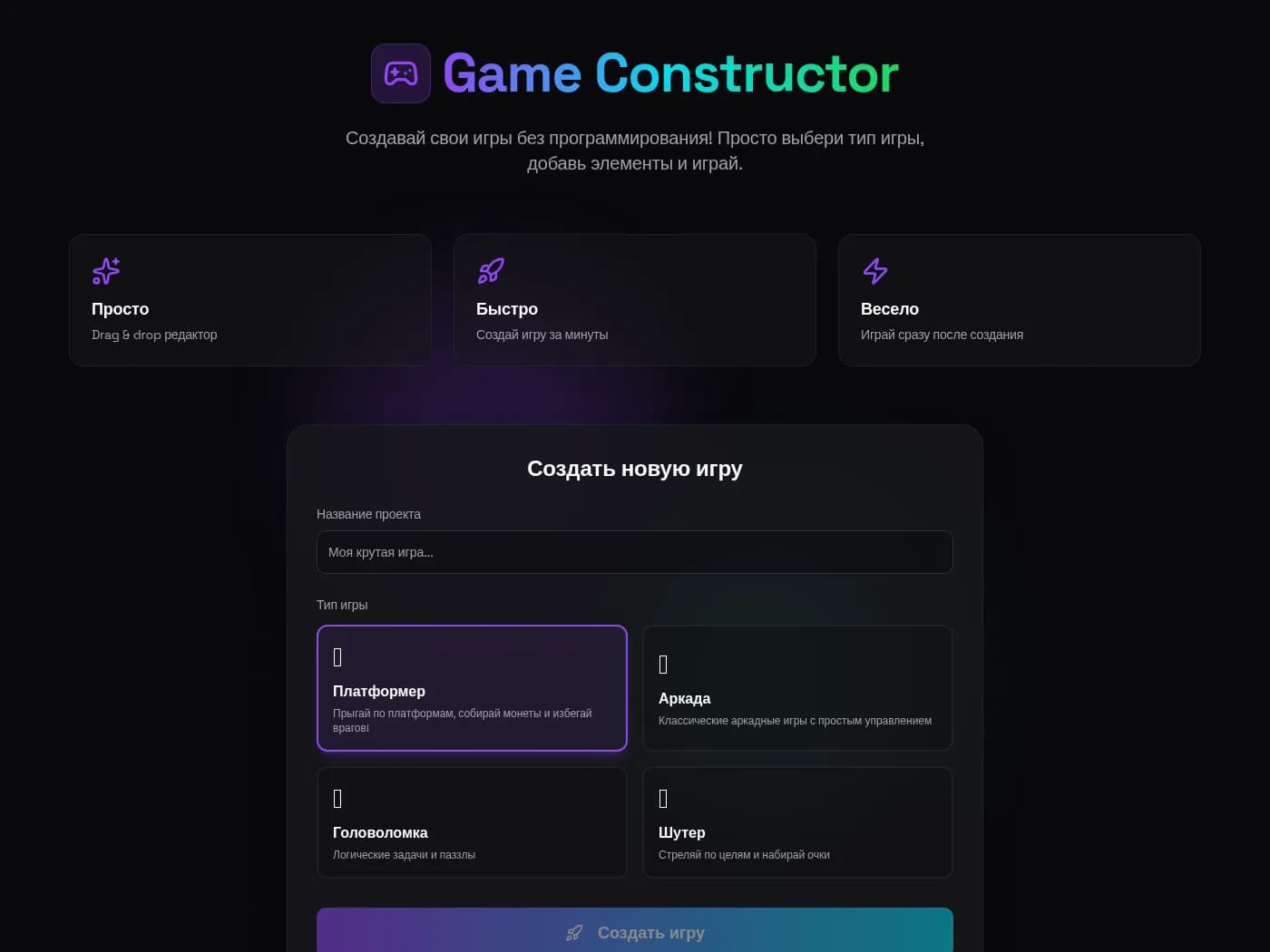Game Constructor