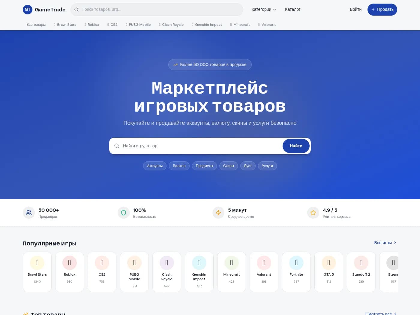 Game Accounts Marketplace
