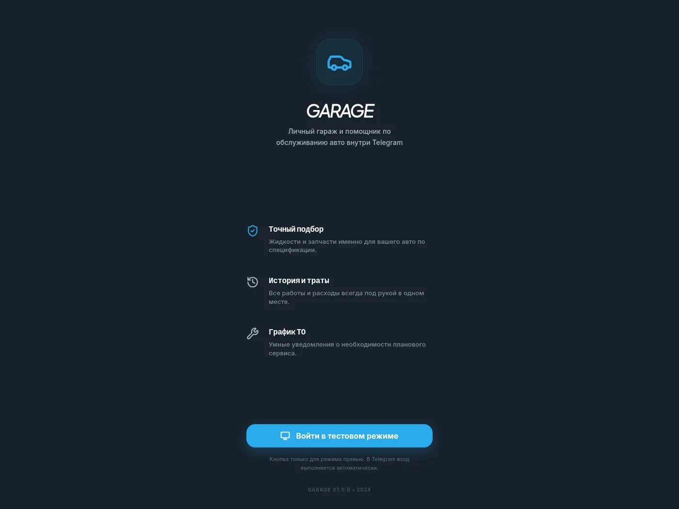 GARAGE Telegram Mini App