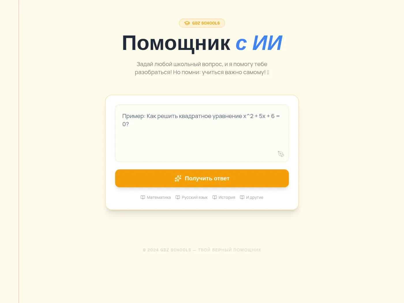 GDZ Schools AI Helper