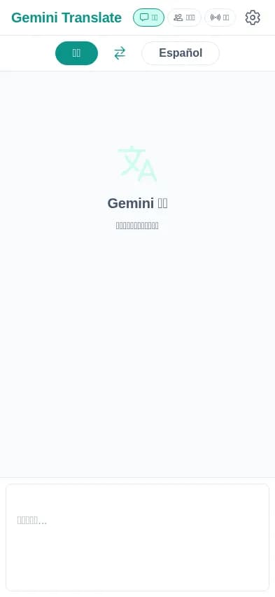 Gemini Translate Mobile